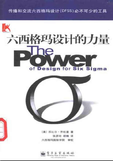 六西格玛管理书籍下载 精益sixsigma黑带经典书籍推荐 天行健企业管理咨询公司