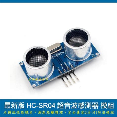 新版 Hc Sr04 超音波感測器 模組 超聲波模組 3 3 5v 避障模組 測距模組 Arduino 智慧小車 蝦皮購物