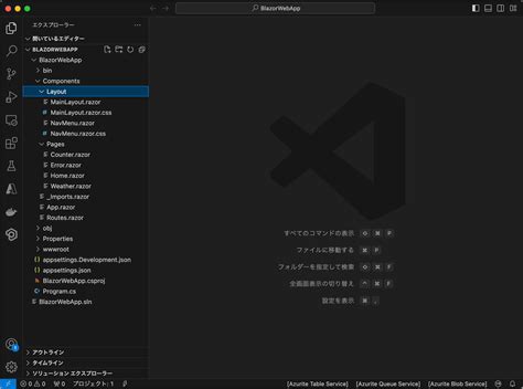 Net8対応】blazorのはじめかた【環境構築から初回実行まで】｜blazorマスターへの道
