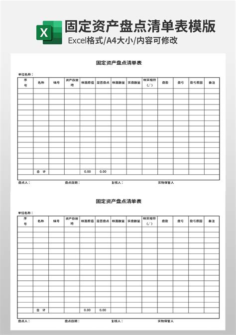 固定资产盘点清单表模板 仓储购销excel模板下载 蓝山办公