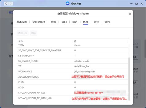 Docker版思源笔记加chatgpt的超强搭配使用~ 极空间 我的nas捣鼓笔记 Aayu Yain 学无止境 世界上大