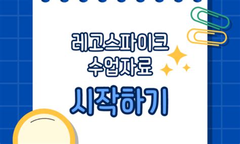 Ai교구 수업 레고스파이크 프라임lego Spike Prime으로 수업하는 방법 코뿔소 달리기 네이버 블로그