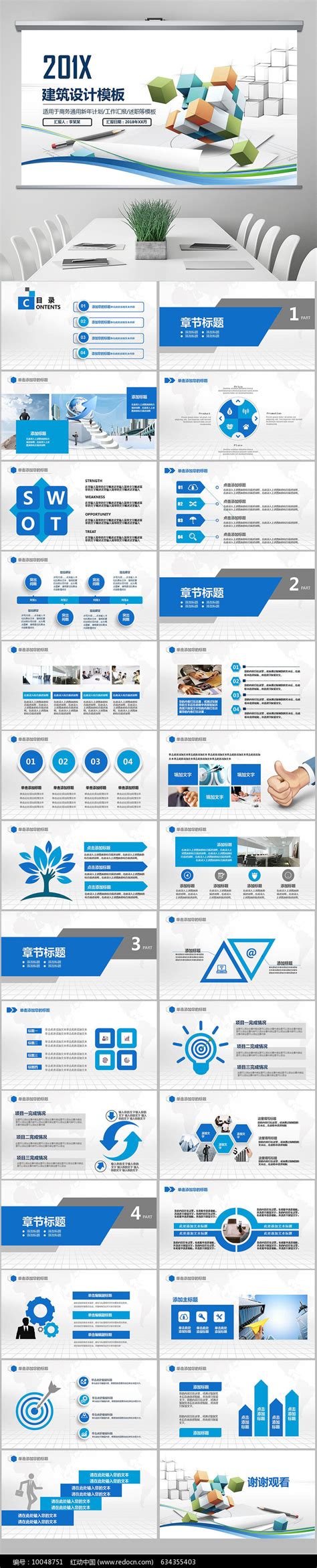 大气建筑设计城市建设ppt下载 红动中国