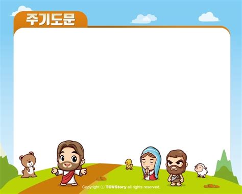 주일학교 Ppt 이미지 자료 주기도문 사도신경 새번역 네이버 블로그
