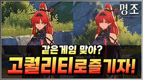 【명조】 지포스 필터로 명조 그래픽을 고퀄리티로 만드는 방법 Youtube