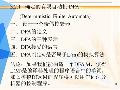 ppt 3 1 词法分析程序的设计 ：词法分析器的功能，输出，把它组织成单独程序 3 2 词法分析器的手工构造 ：用 dfa 能识别