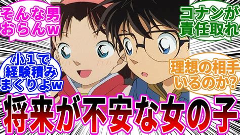 「歩美ちゃん男へのハードルが高くなってるだろ」に関する反応集【名探偵コナン】 Youtube