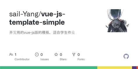 GitHub sail Yang vue js template simple 开发用的vue js版的模板适合学生作业