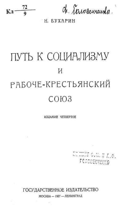 Путь к социализму и рабоче - крестьянский союз | Президентская ...
