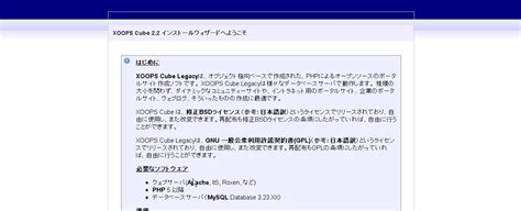 Xoops Cubeを入れてみる Linuxサーバより愛を込めて。