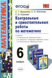 ГДЗ решебник по математике 6 класс Журавлев, Изотова, Киреева ...