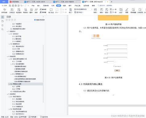 基于c的酒店管理系统数据可视化的设计与实现 毕业论文任务书开题报告查重报告基于c的酒店管理系统文献分析 Csdn博客