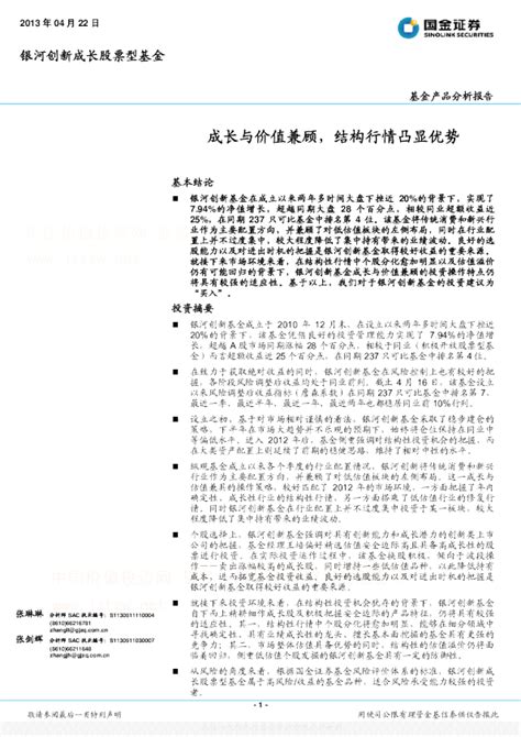 银河创新成长股票型基金 成长与价值兼顾 结构行情凸显优势
