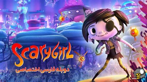 انیمیشن دختر ترسناک Scarygirl 2023 دوبله فارسی فیلو