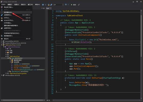 Dnspy 使用的简单介绍 Helloworld开发者社区