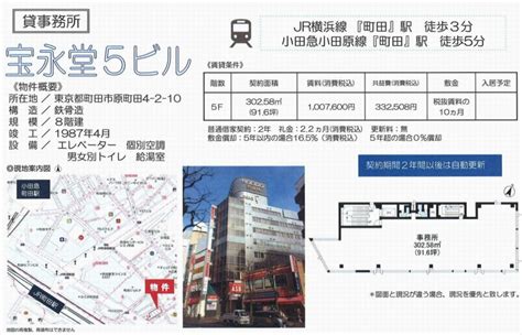 町田市原町田4 2 10町田駅宝永堂5ビルの賃貸事務所・貸事務所・貸店舗の詳細｜テナントbiz 53007