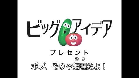 Veggietales Theme Song Japanese 2001 Subtitled Youtube