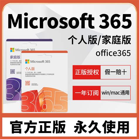 Microsoft365微软office365永久激活码家庭个人版密钥2021终身版 虎窝淘