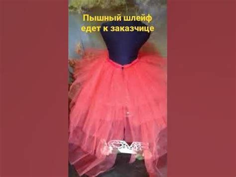 шлейф к платью - YouTube