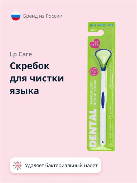 Скребок для чистки языка купить в аптеке спб — купить по низкой цене на Яндекс Маркете