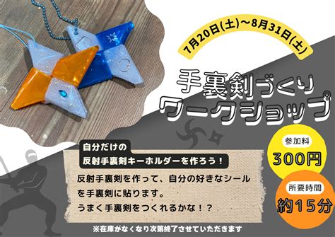 手裏剣づくりワークショップ 甲賀流リアル忍者館