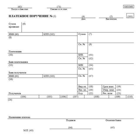 Образцы заполнения платежных поручений в 2025 году для ЕНП не для ЕНП в СФР