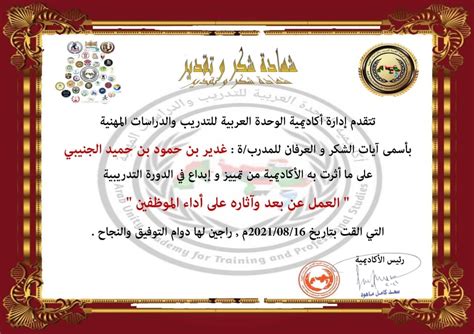 الشكر اكاديمية الوحدة العربية للتدريب والدراسات المهنية