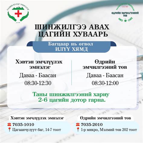 “Талын булаг” эмнэлгийн клиник Өдрийн эмчилгээний төв