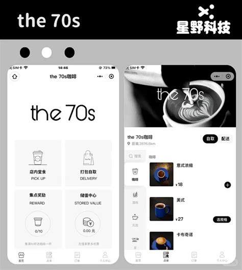 咖啡小程序应该这样做，简洁又美观~