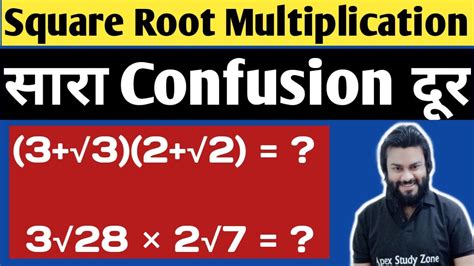 How To Multiply Two Square Roots Square Root Multiplication Youtube