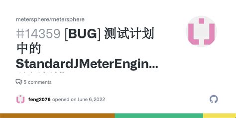 Bug 测试计划中的standardjmeterengine关闭报错 · Issue 14359 · Metersphere
