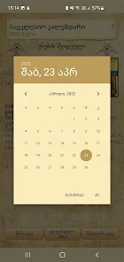 საეკლესიო კალენდარი для Android — Скачать