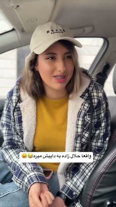 حلال زاده به داییش میره Youtube