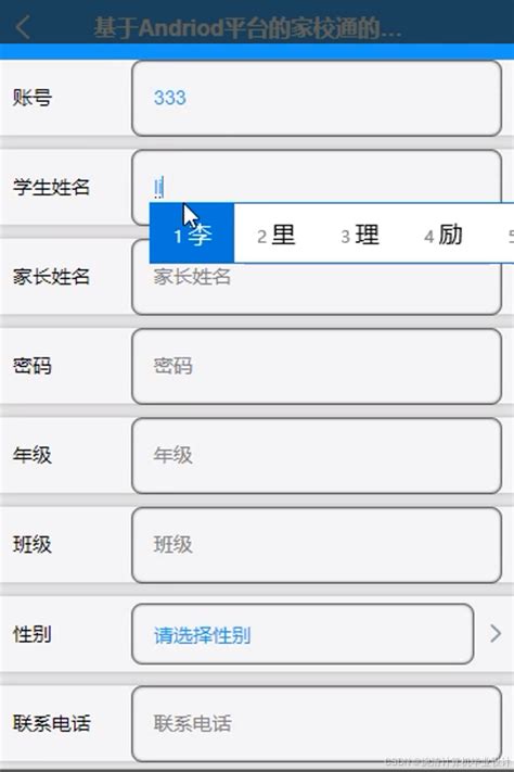 基于ssmvue基于andriod平台的家校通的设计与实现开题报告源码论文基于android的家校交流平台系统的设计与实现 Csdn博客