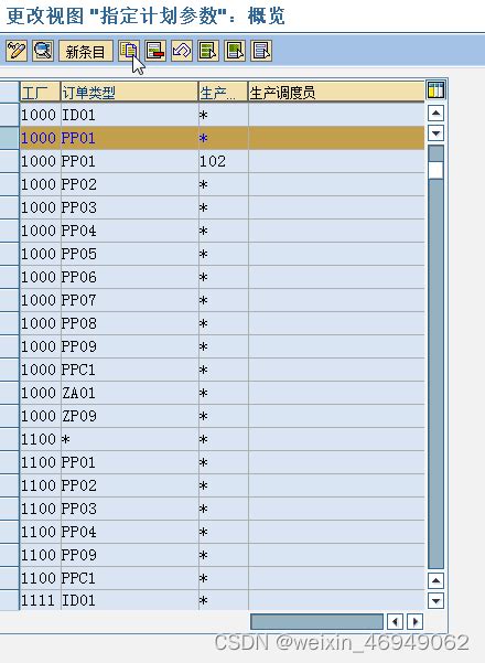 Sap Pp：新建订单类型并应用sap 订单类型 Csdn博客