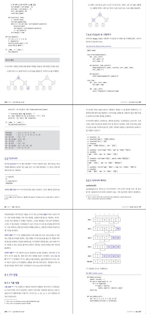 GitHub excel Book on Python and Algorithms 파이썬 자료구조와 알고리즘