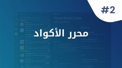 تحميل وتثبيت محرر الأكواد Vs Code Youtube