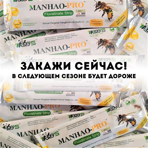 Полоски пластинки для пчел от клеща Варроа и варроатоза Manhao Pro ...