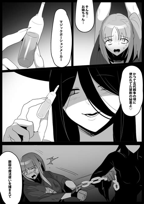 ポーションメーカー魔法使い姉妹が悪い魔女にMPポーション製造機にされるお話 ぱみっしょん DLsite 同人 R18