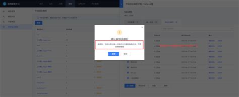 【cmdb v3 10 27 feature field template alpha1】确认解绑二次弹窗提示信息与设计稿不一致