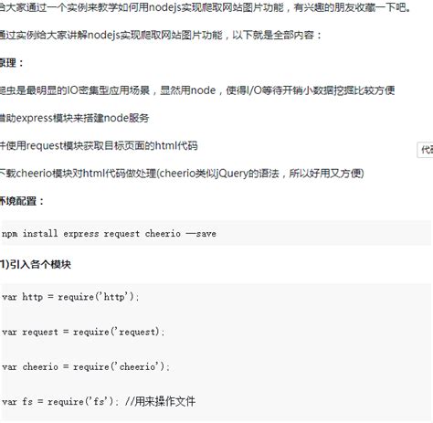 在nodejs中如何實作爬取網站圖片 js教程 php中文網