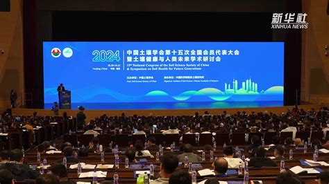 南京：专家学者热议土壤健康与人类未来 凤凰网资讯 凤凰网