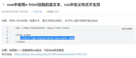 vue中使用v html 加载富文本 接口数据是富文本使用v html解析有 的怎么解析 csdn博客
