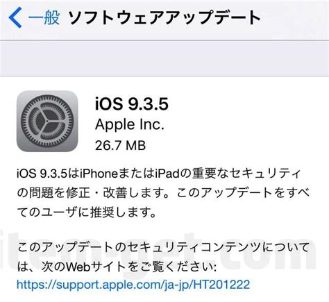 セキュリティアップデートとなる「ios 935」がリリース Ipod Love