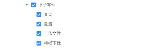 【antd】tree组件实现父子节点分离 父子节点不相互关联 知乎