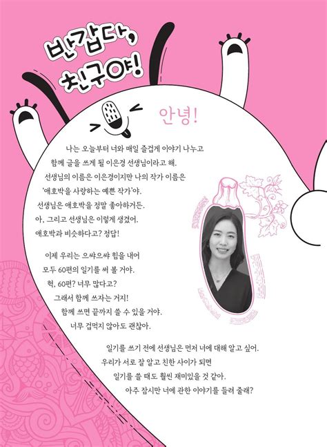 알라딘 미리보기 어린이를 위한 초등 매일 글쓰기의 힘 주제일기쓰기