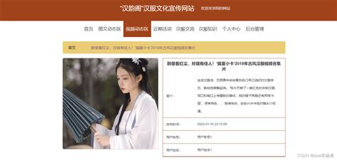 基于javaspringboot vue国风汉服文化交流宣传系统 springboot汉服交流平台 csdn博客