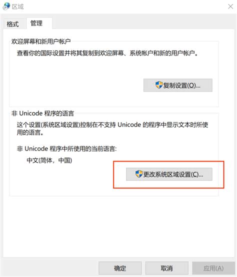 微软模拟飞行2020必改设置 更改非 Unicode 语言 哔哩哔哩