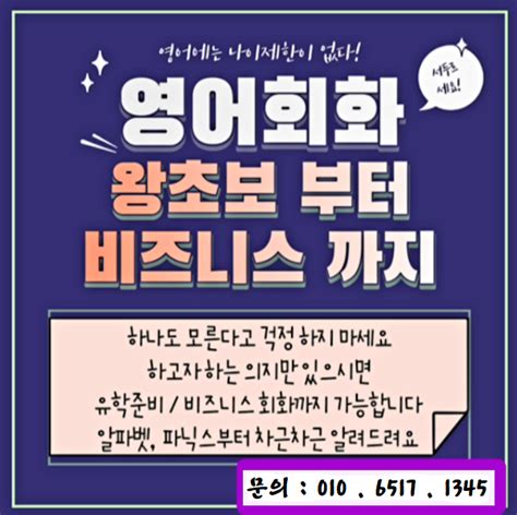 문경시 원어민 11 원어민 영어회화 왕초보도 원어민 선생님과 수업하며 회화할 수 있는 유앤아이 영어 네이버 블로그