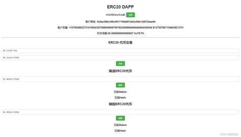 探索erc20代币：构建您的第一个去中心化应用 erc 20 代币 csdn博客